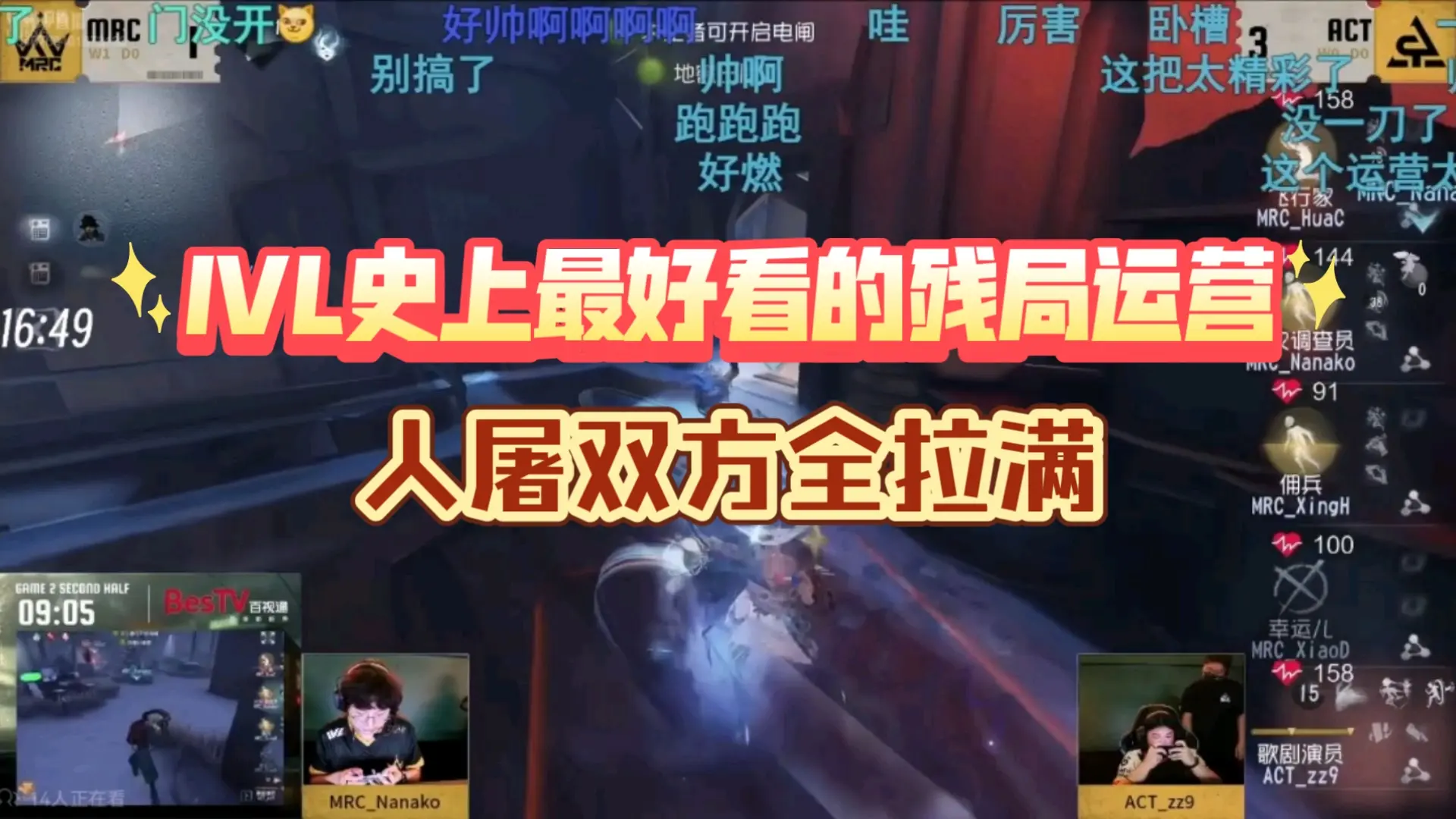 IVL至今最强的开门战运营，这就是MRC的残局_第五人格