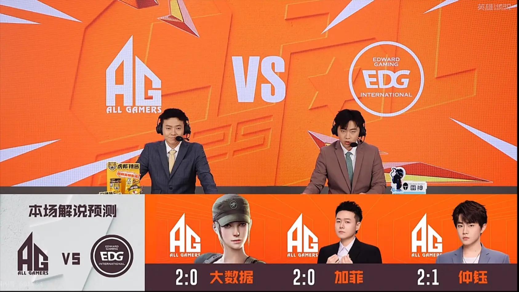 【CFPL夏季赛二路解说合集】7月3日 成都AG vs EDG_哔哩哔哩bilibili_穿越火线