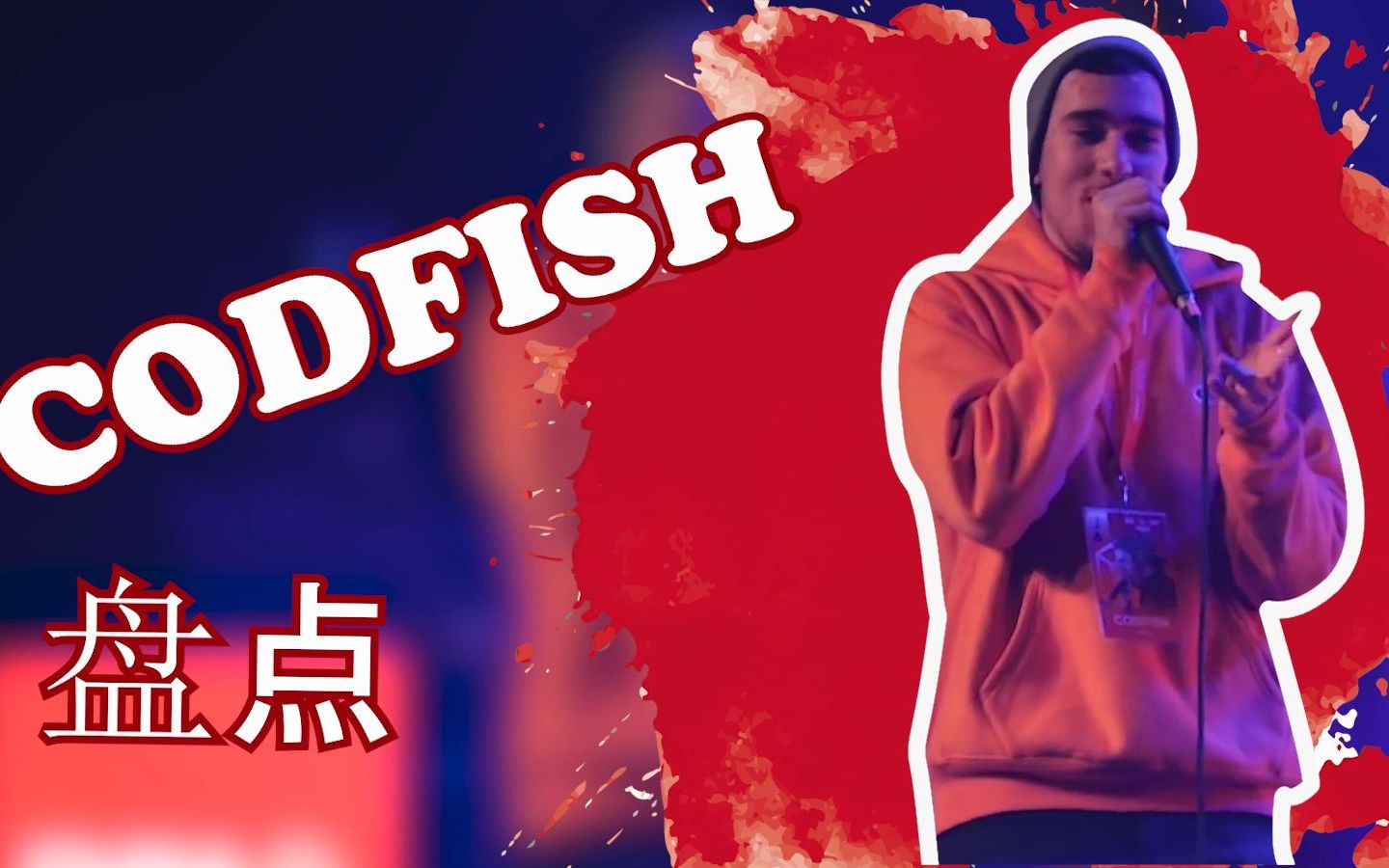 【beatbox】必听的“CODFISH劲爆金曲”！盘点超爽的音乐性！！#7_哔哩哔哩_bilibili