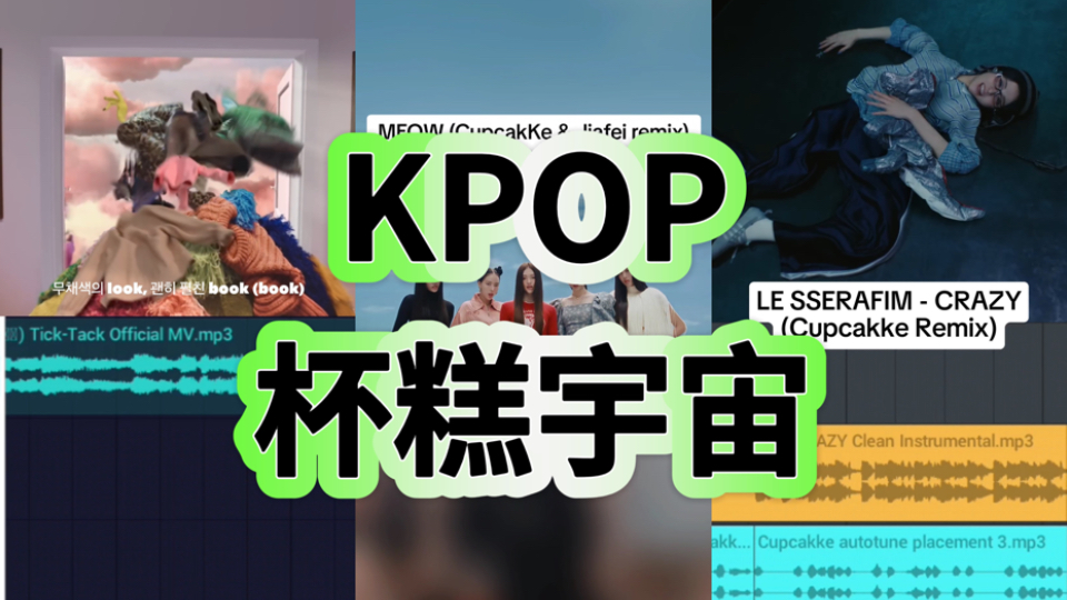 【Jiafei产品阴乐】人鱼之歌【Jiafei Remix】-MmMm猫咪-Floptropica-哔哩哔哩视频