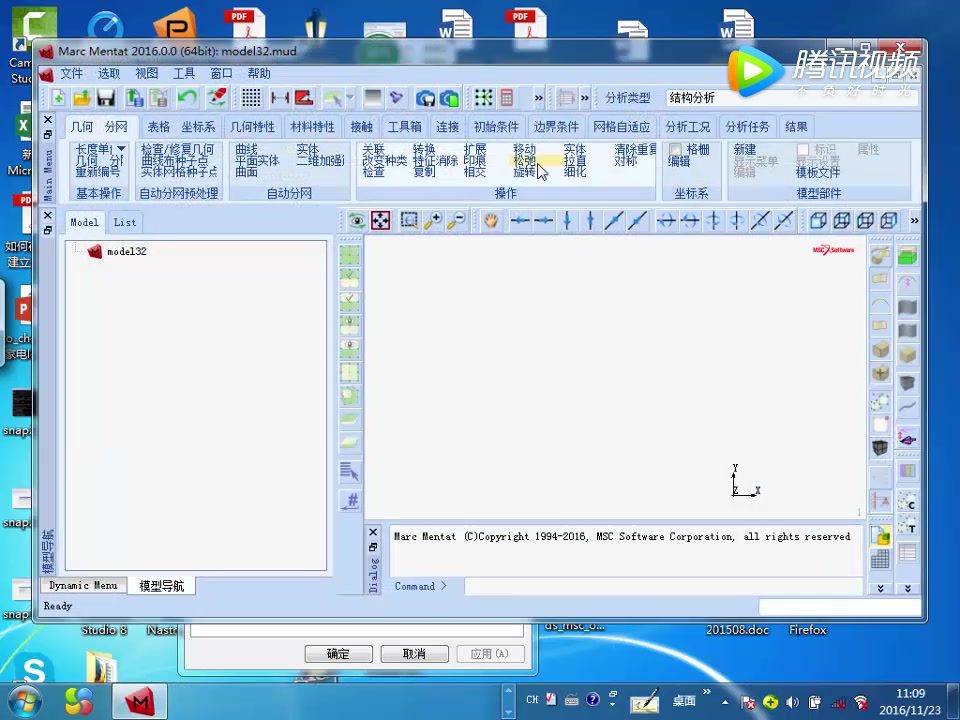 MSC-Marc有限元软件-官方免费基础培训教程_哔哩哔哩_bilibili