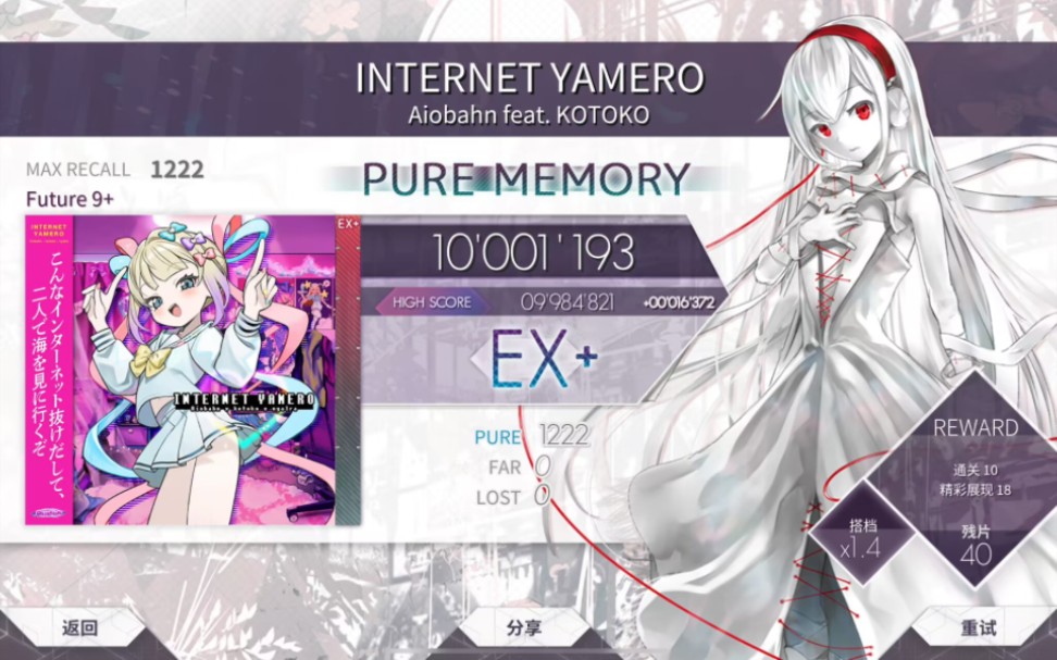 【Arcaea】INTERNET YAMERO FTR9+ PM - 视频下载 Video Downloader