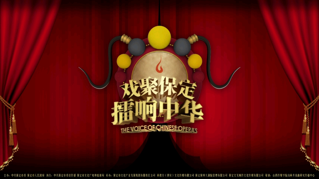 【1080p直播源码】【非录屏】戏聚保定擂响中华 开幕式完整版