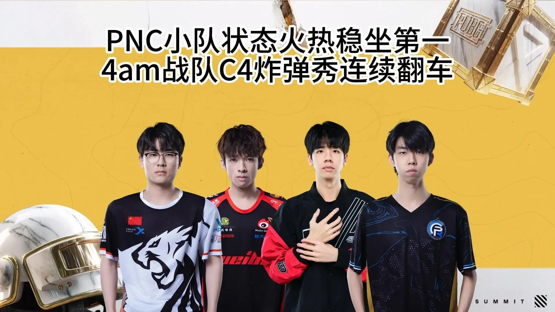 PNC小队状态火热稳坐第一，阿童木在线申请使用鹿嘴！_游戏热门视频