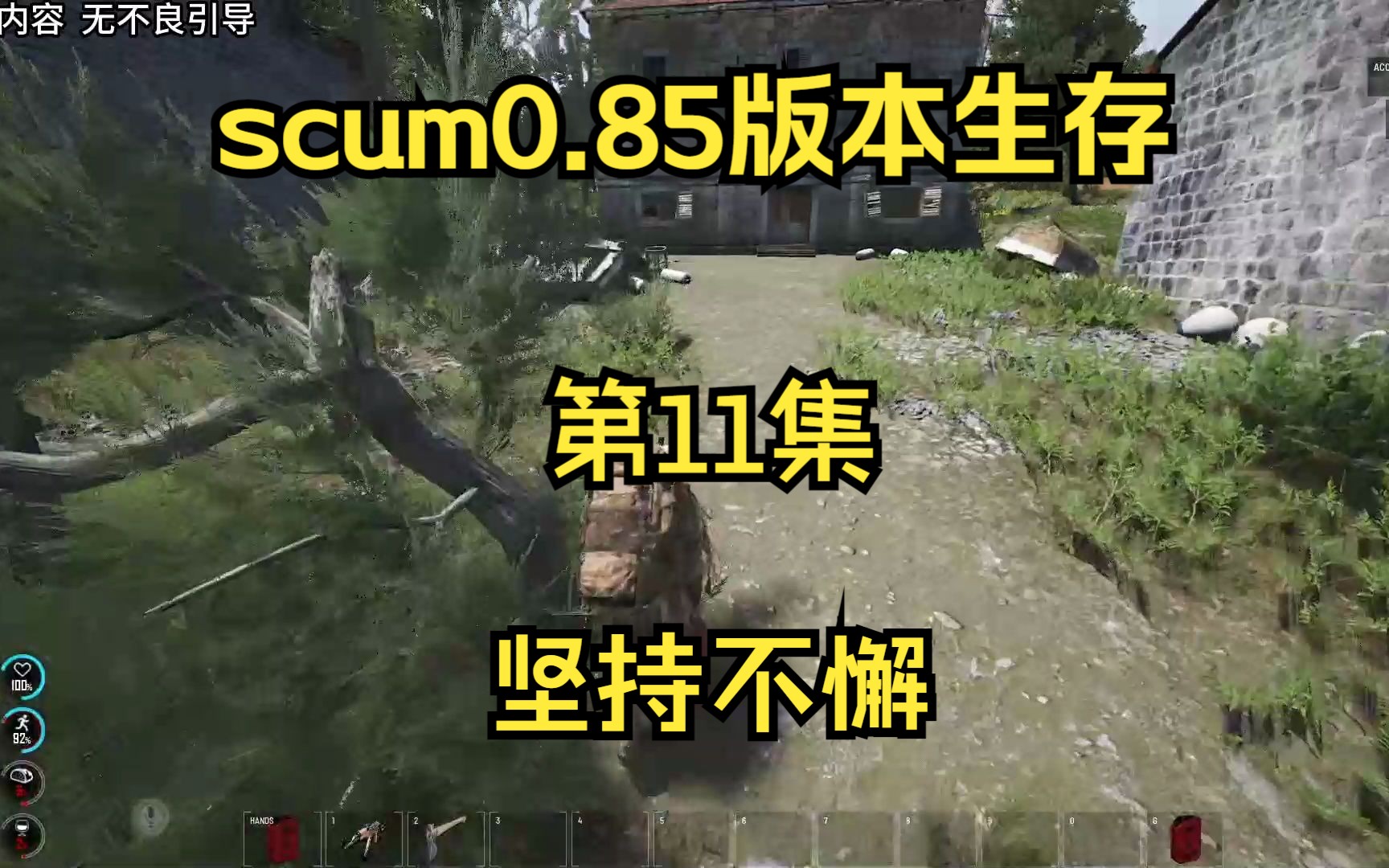 scum第11集坚持不懈~-shadow影子D-shadow影子D-哔哩哔哩视频
