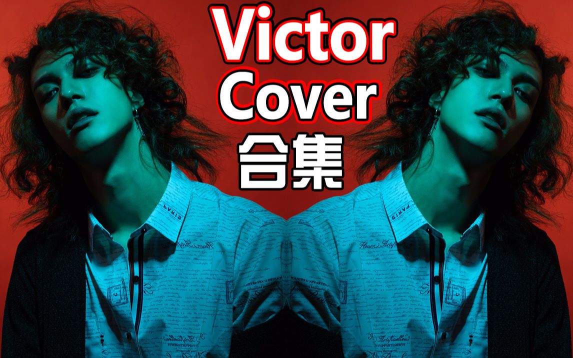 【Drum尊】VictorHan-DrumCover合集更新至21年6月5日_哔哩哔哩_bilibili