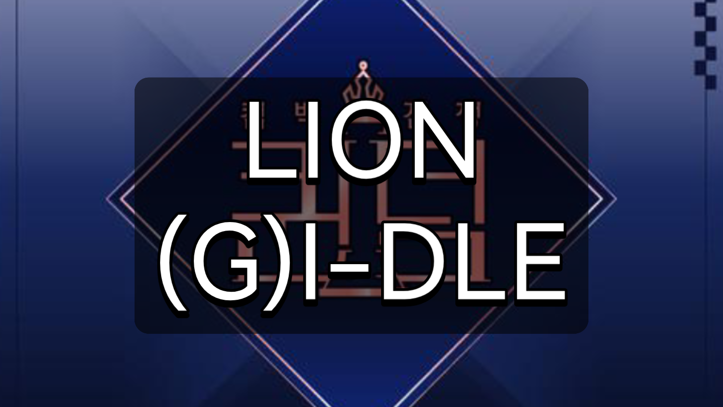 快速学唱(G)I-DLE《LION》韩语音译歌词_哔哩哔哩_bilibili