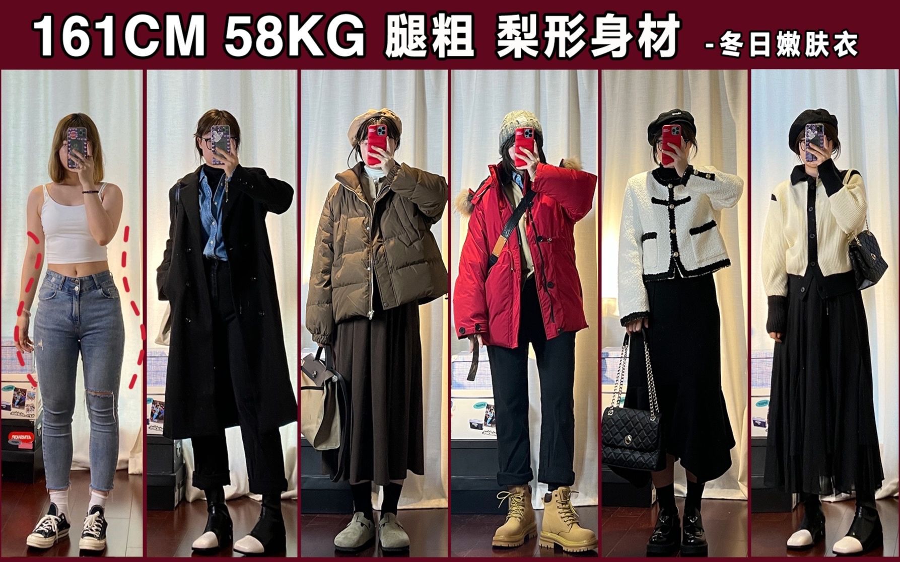 161cm 57kg 腰细 腿粗| 秋冬拒绝臃肿！万能打底衫怎么穿时髦又好看_哔哩哔哩_bilibili
