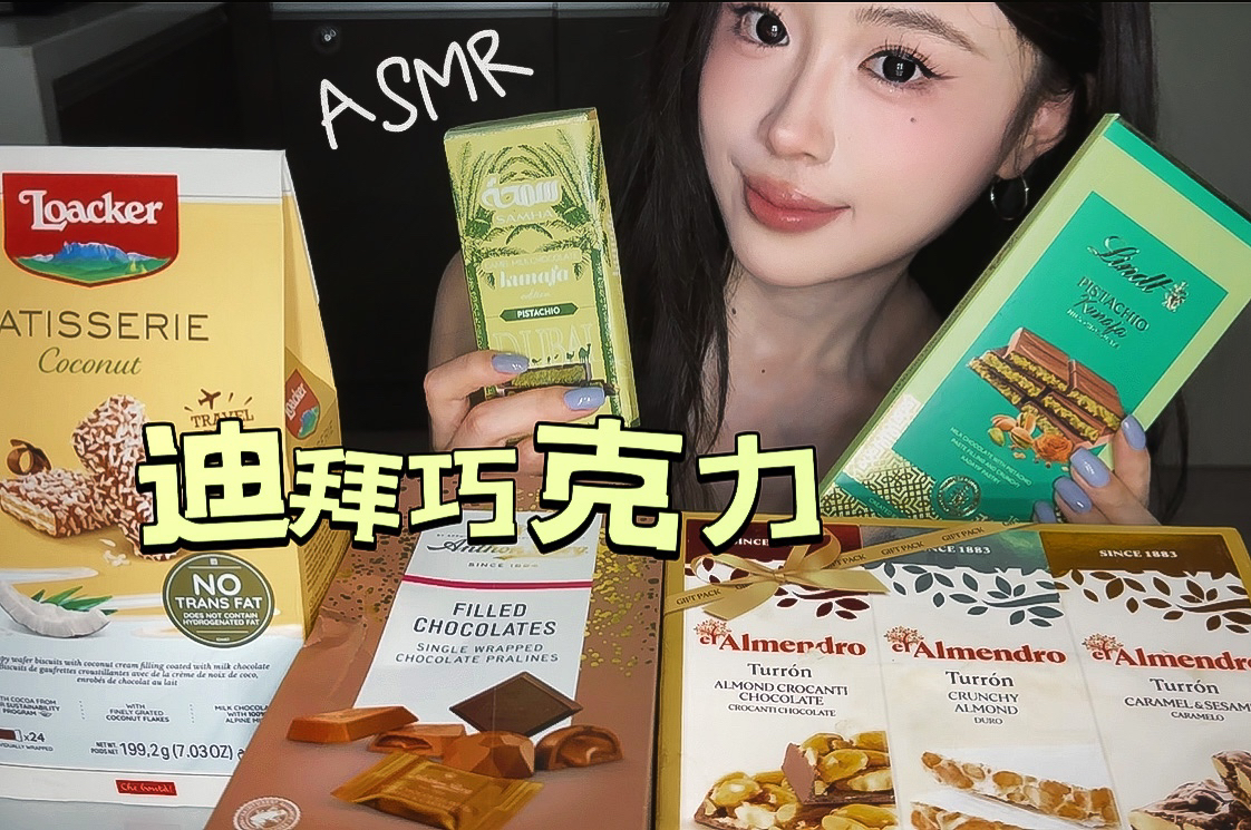 【芋头助眠】chuìchuì的～迪拜巧克力咀嚼音-芋头兔--芋头兔--哔哩哔哩视频