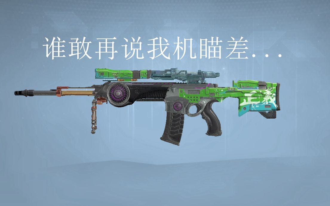 【CODOL】M200次元 绝版方镜配件展示