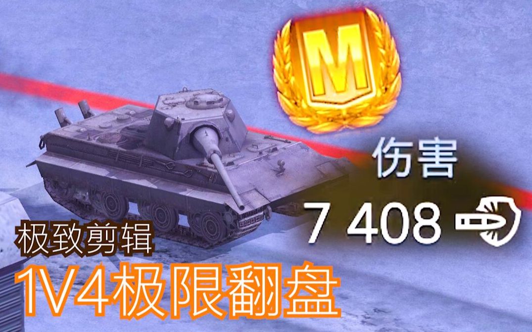 【WOTB】太厉害了！我可能玩了个假游戏！_哔哩哔哩_bilibili