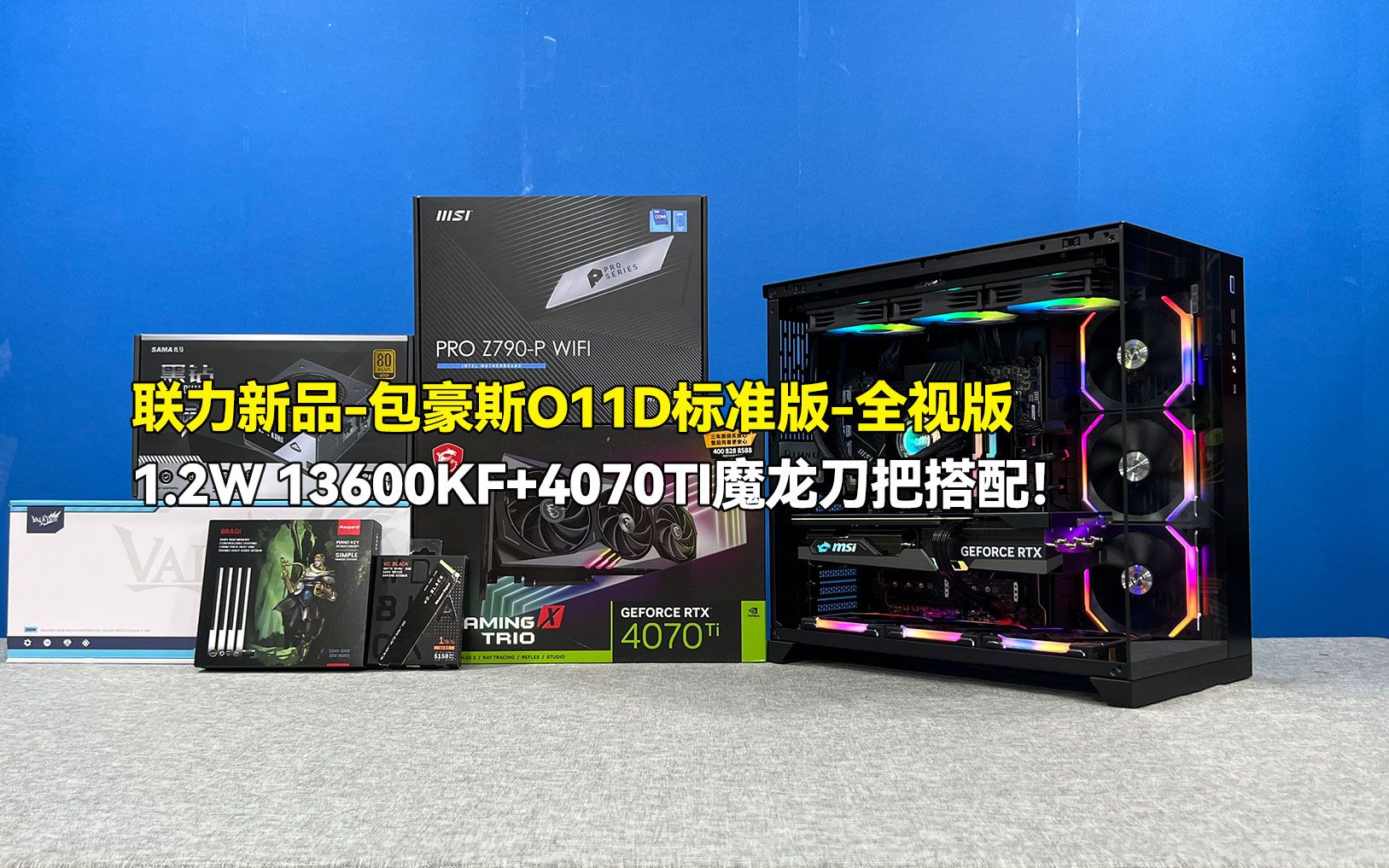 航嘉S980无立柱版13700K+4070TI