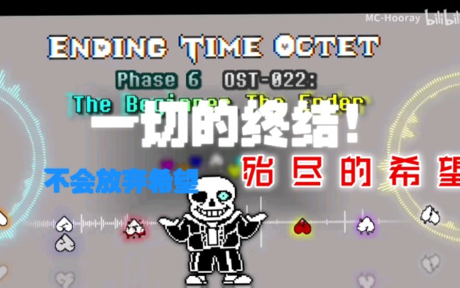 【Ending Time Octet】*一切的起源，一切的终结 「落幕者」填词预告 - 视频下载 Video Downloader