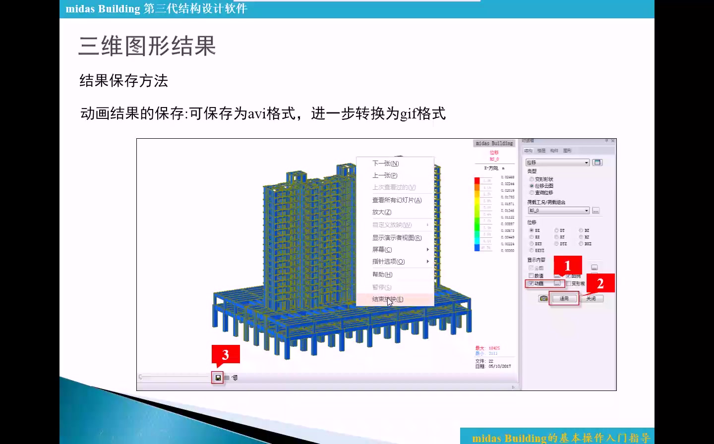 Gen约建筑课堂——midas Building后处理及常见问题解答_哔哩哔哩_bilibili