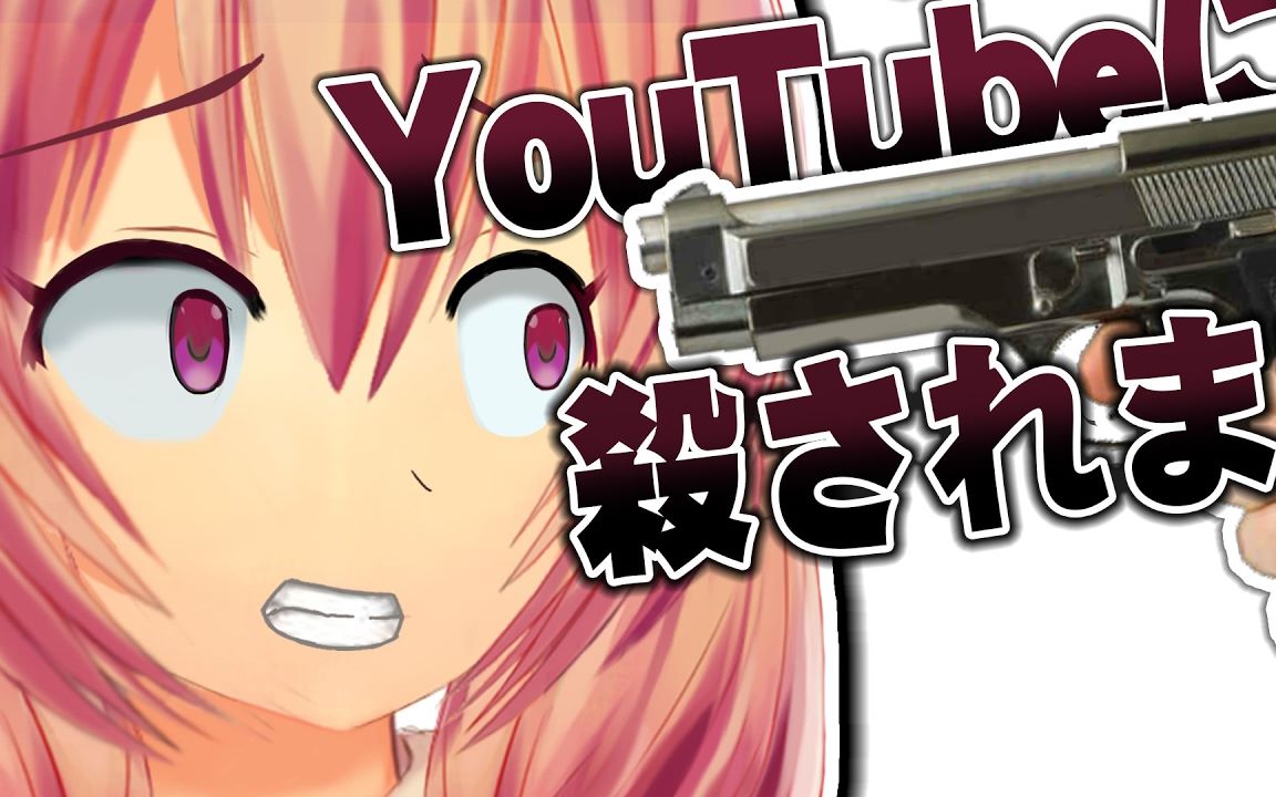 【Eilene艾琳】YouTube要杀了我_哔哩哔哩_bilibili