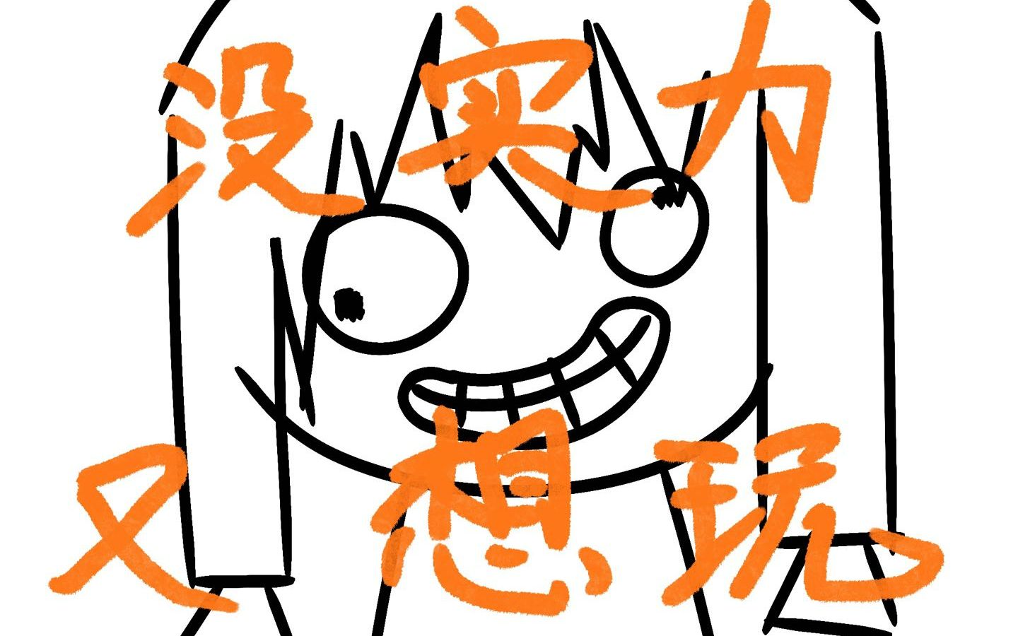 命运2 王之堕落dayone lowman 玩到神志不清，妄想载入史册_哔哩哔哩bilibili_命运2