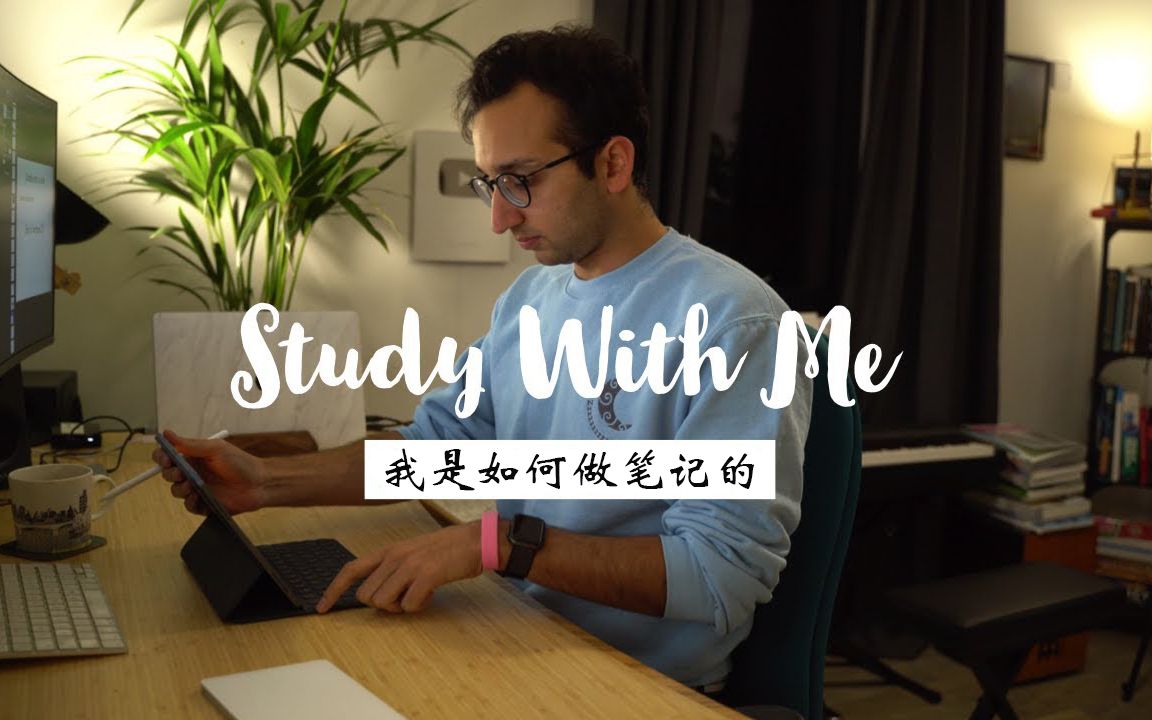 【中英字幕|Ali Abdaal】和剑桥学霸一起来学习，做笔记心得分享_哔哩哔哩_bilibili