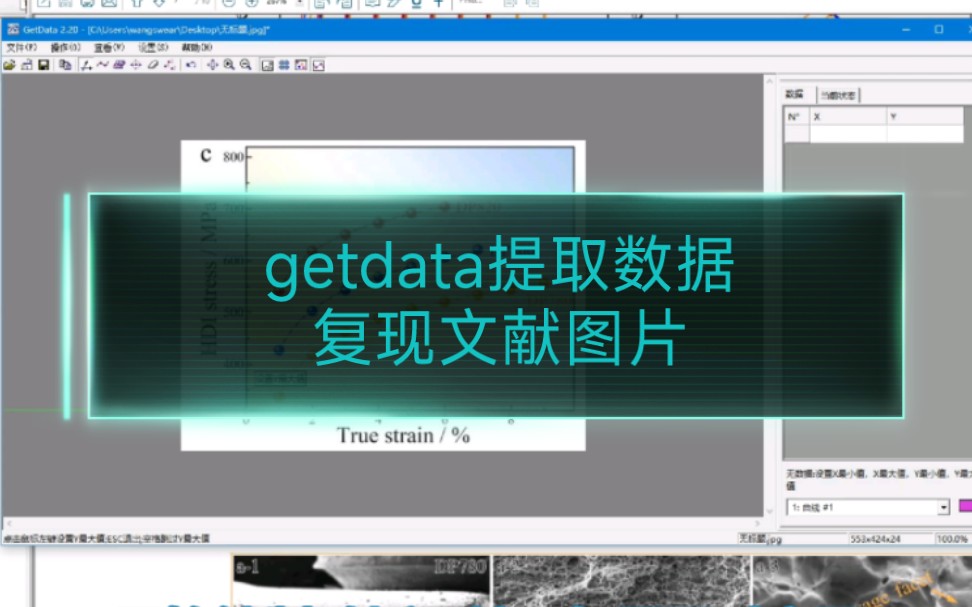 复现文献中的点线图，提取图中的数据，用getdata就够了！ - 视频下载 Video Downloader