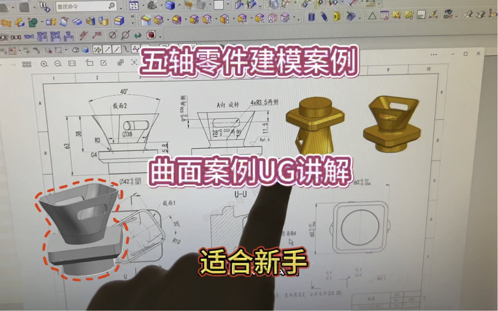UG曲面建模案例详细讲解！五轴加工案例从建模到编程到加工！就用这个零件做个演示合集！ #uG建模 #五轴编程培训班 #UG编程-赵师傅-UG ...