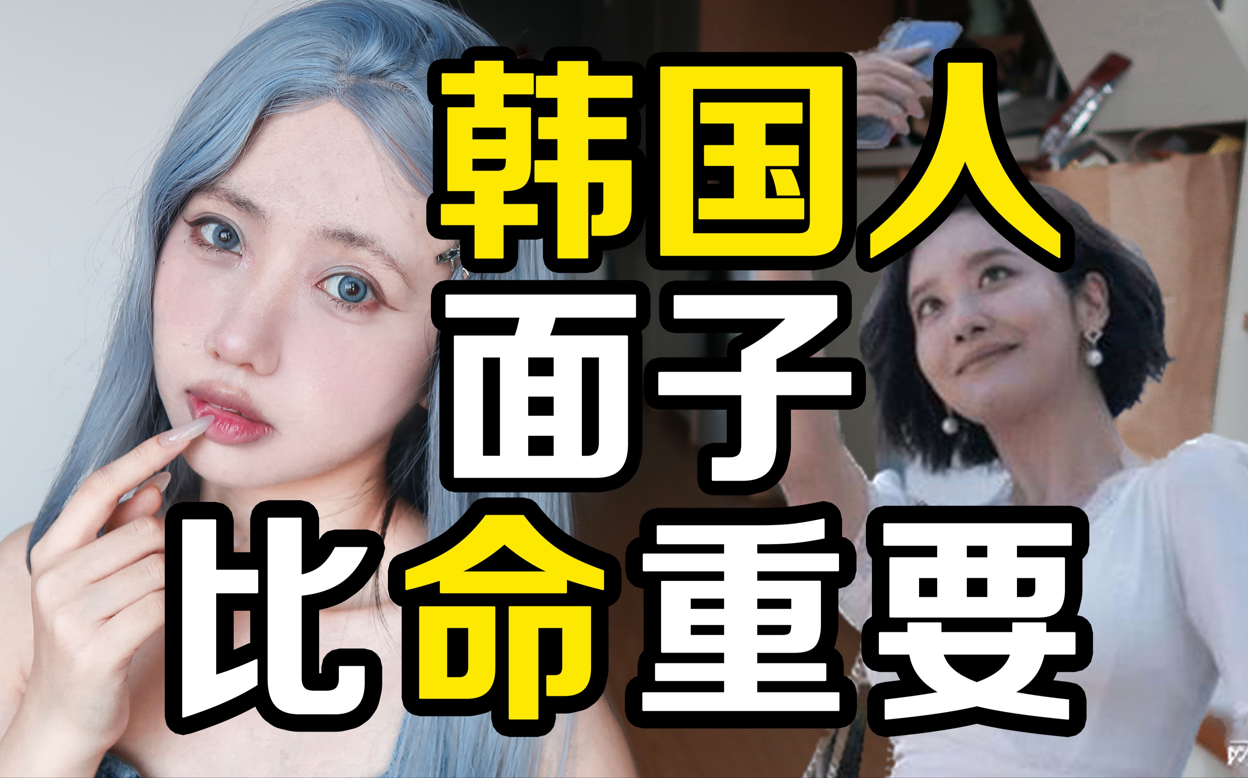 韩国人真的很爱装，全身上下嘴最硬-知名相声演员BBBBB大王-知名相声演员BBBBB大王-哔哩哔哩视频