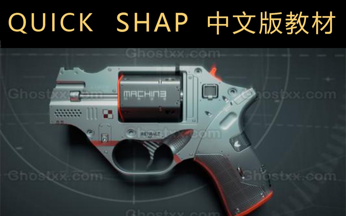 Quick_shape [中文字幕]_哔哩哔哩_bilibili