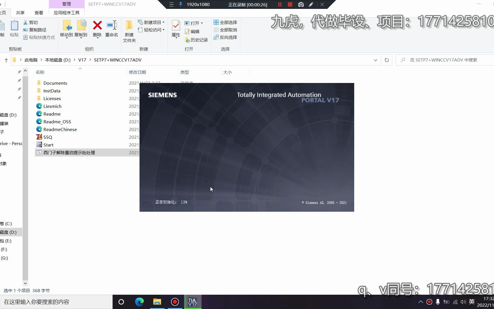 超详细的西门子博图V17安装教程（附下载链接）-小蒋噗噗-默认收藏夹-哔哩哔哩视频
