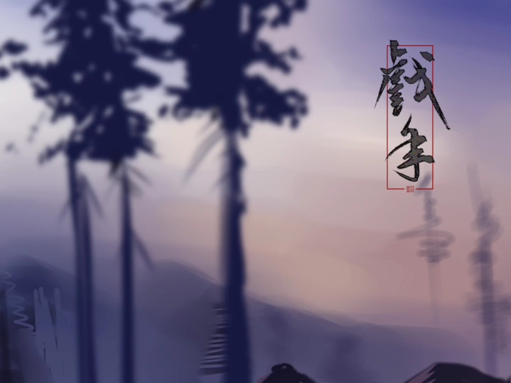 #色彩60天挑战赛# day142 素材参考：pxhere_哔哩哔哩_bilibili