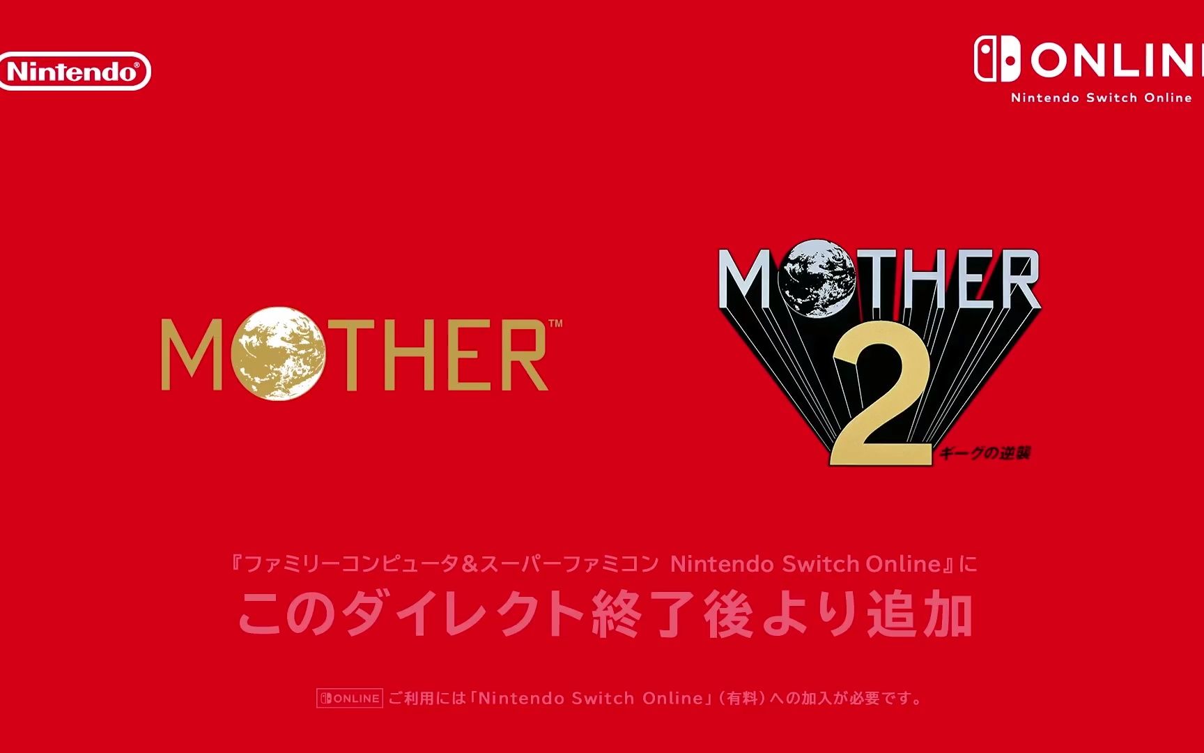 《地球冒险》（Mother）前两作将加入Switch Online会员阵容_哔哩哔哩bilibili