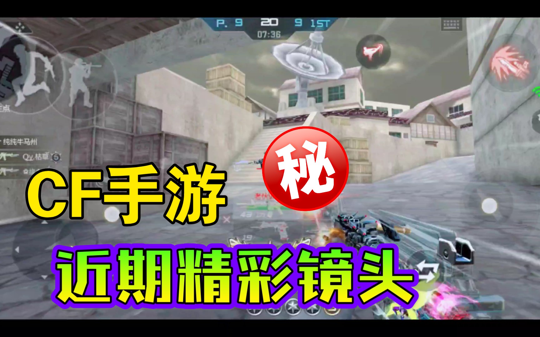 CF手游近期精彩镜头_哔哩哔哩_bilibili