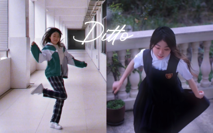 回到高中校园翻跳Ditto｜“So say it ditto” 校服外套下的复古青春与幻梦｜NewJeans Dance Cover-小施绵绵 ...