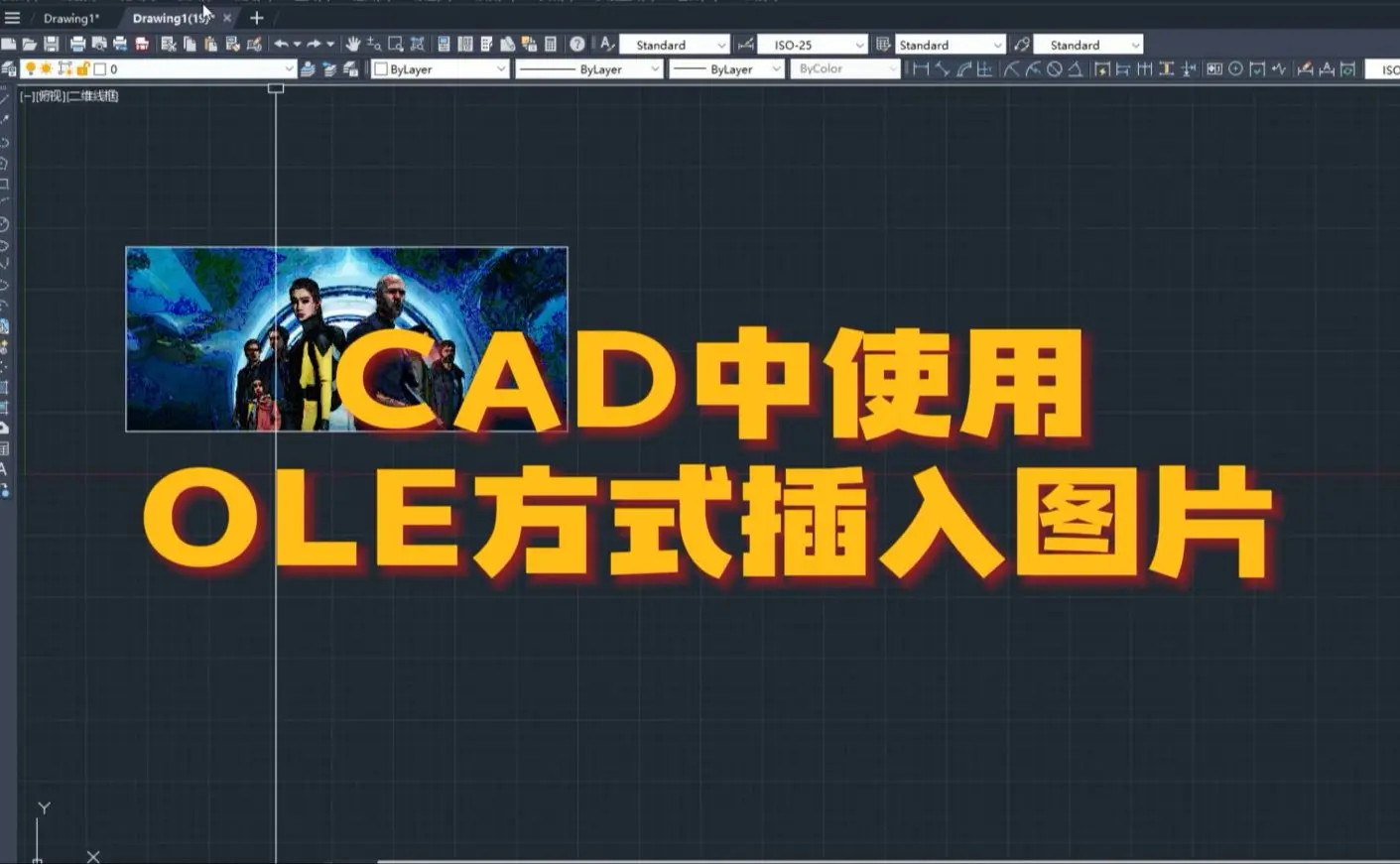 CAD中使用OLE方式插入图片，壹加工具CAD二次开发CAD定制_哔哩哔哩_bilibili