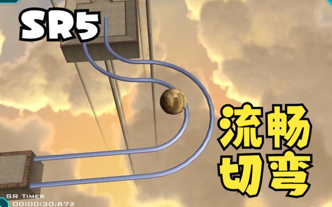 【Ballance】所有关卡SR擦边上榜（待更新）