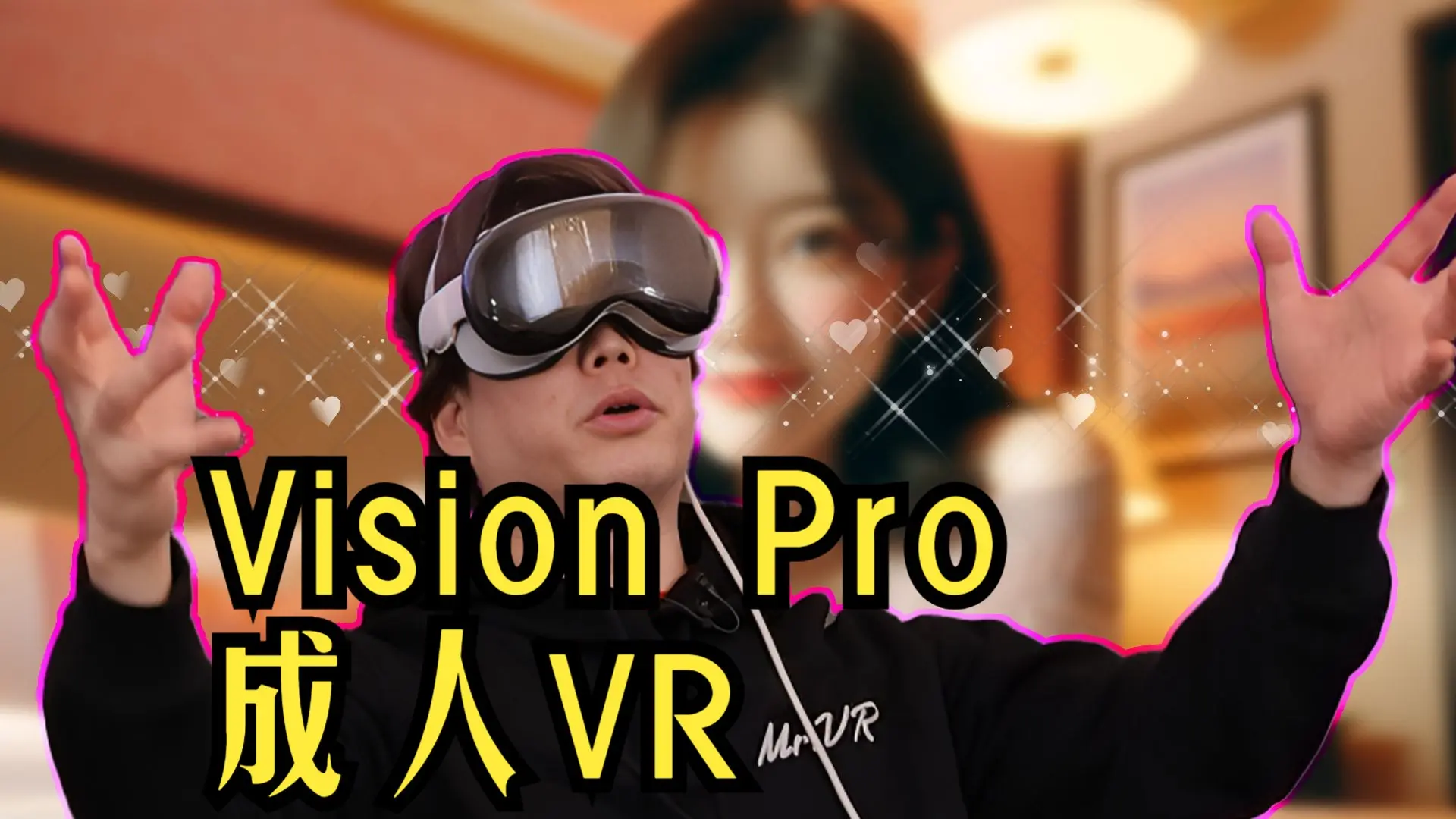 Apple Vision Pro为何是观看成人VR内容最佳的设备_哔哩哔哩_bilibili