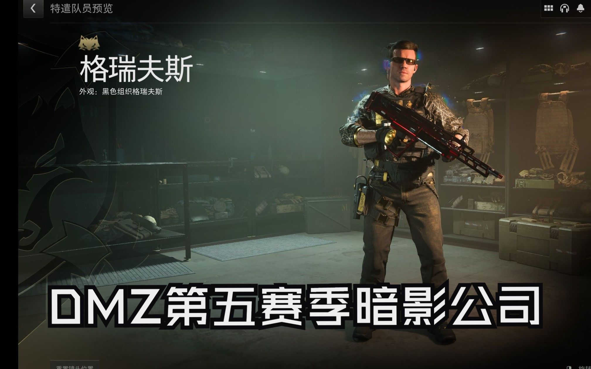 COD19第五赛季DMZ暗影公司二级终极任务-柯尼秘密 - 视频下载 Video Downloader