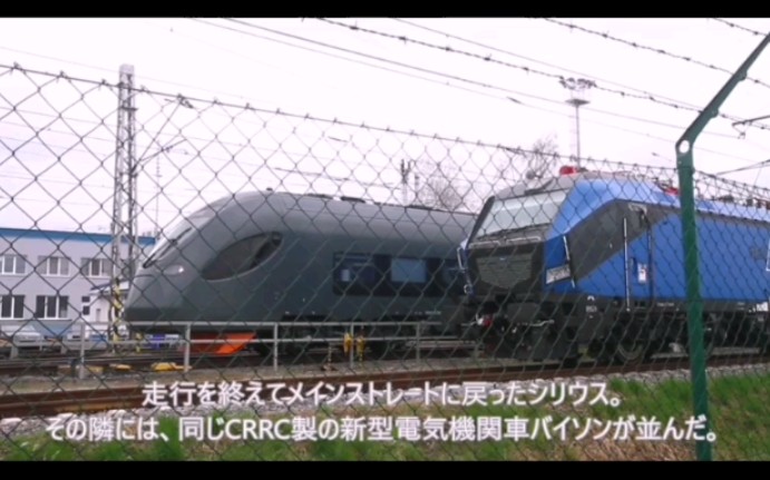 【2021年4月CRRC中车出口捷克的天狼星动车组与出口匈牙利的bison野牛电力机车在捷克威利姆环铁测试跑车的视频搬运哟_(:D)∠ ...