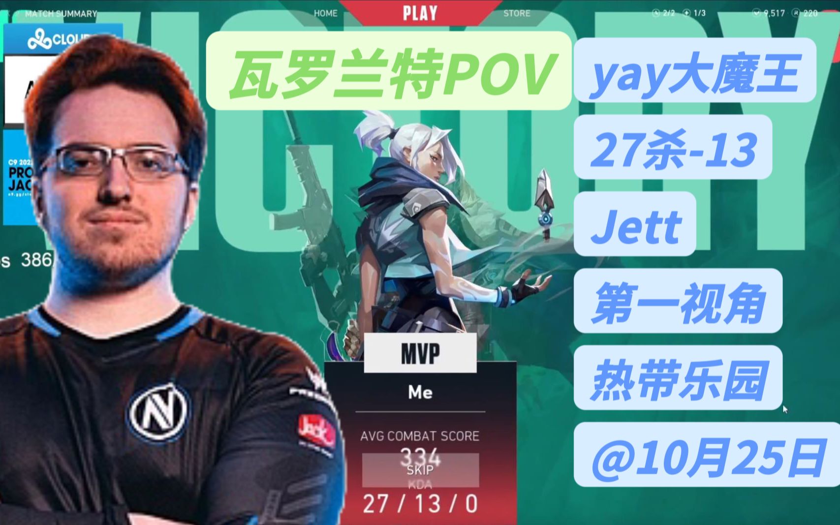 【VALORANT】OpTic yay 热带乐园 38杀钱博儿!! NO.2