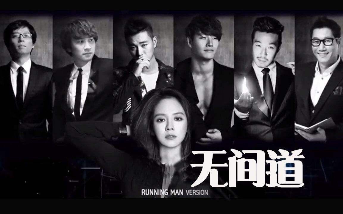 {SBS综艺}【Runningman全集】2010-2020超清1080P... - 哔哩哔哩
