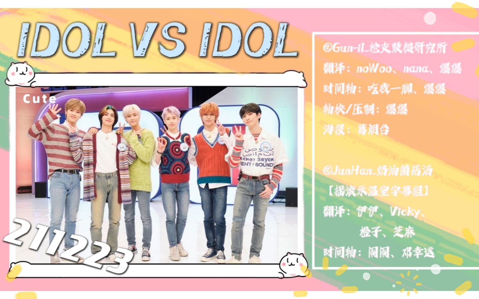 【两站联合 | Xdinary Heroes】Idol VS Idol Ep.02全场中字_哔哩哔哩_bilibili
