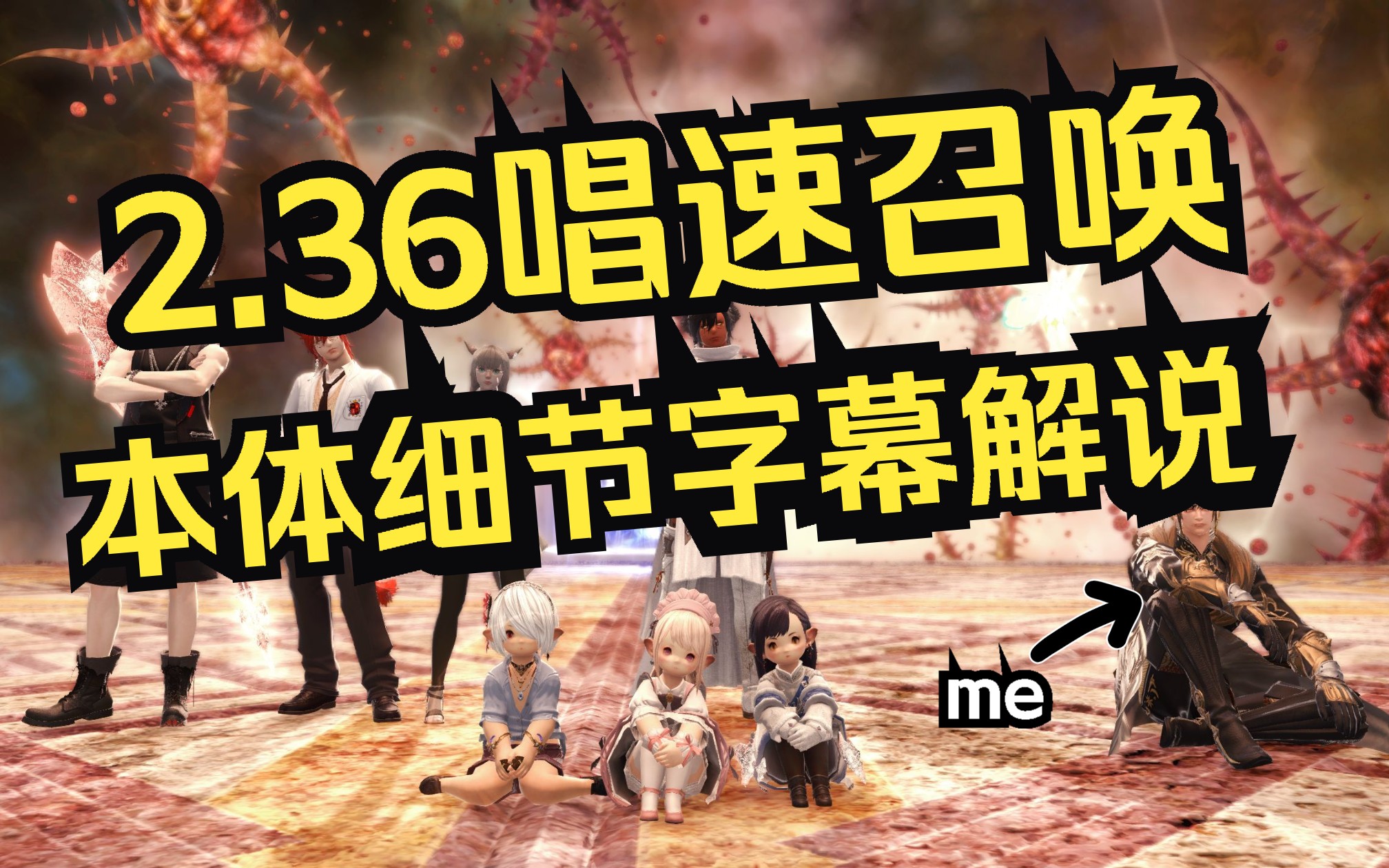 【FF14】首周零式万魔殿 炼狱篇(P8S)门神 召唤第一视角 ad9515完美轴！