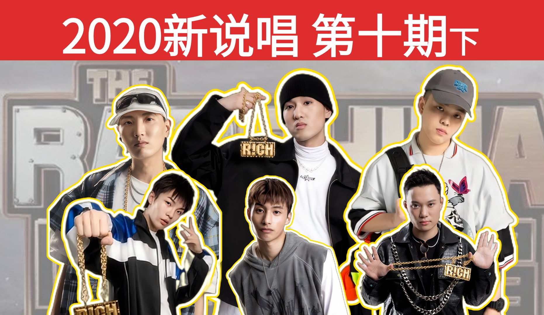 【2020新说唱 第十期下】小白复活即淘汰/GALI唱DISS“有嘻哈”/李佳隆DISS弹幕/五强赛-二爱夫-二爱夫-哔哩哔哩视频