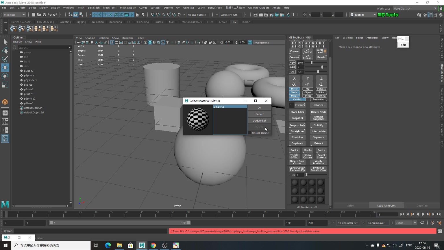 Maya插件GS Toolbox全功能讲解第四章—材质球与快速选择