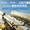 变形枪完全体/AK117熔岩系列【使命召唤OL-PVE重制】0.04a版本更新一览_COD