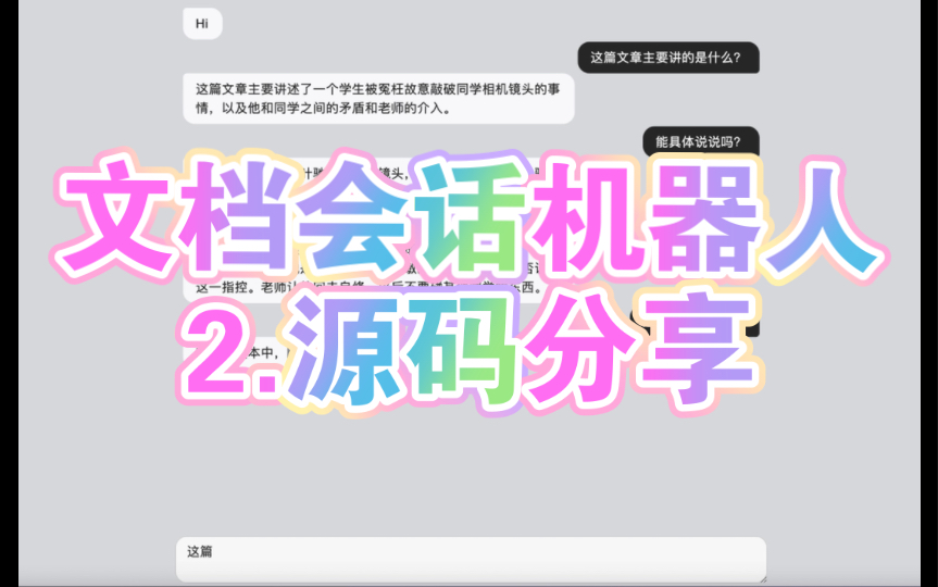 本地搭建文档会话机器人（2）Langchain+Flask+AzureOpenAI+Chromadb - 视频下载 Video Downloader