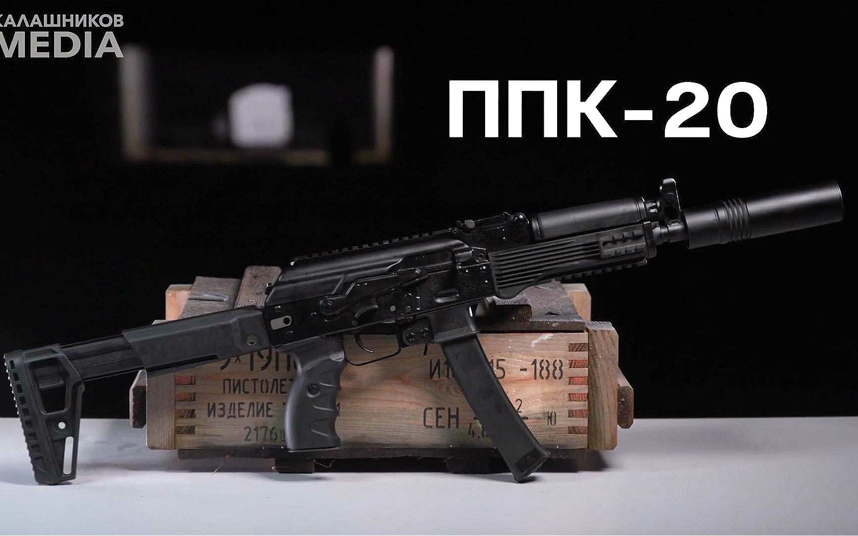 【中文字幕】PPK-20冲锋枪，卡厂新型AK冲锋枪_哔哩哔哩_bilibili