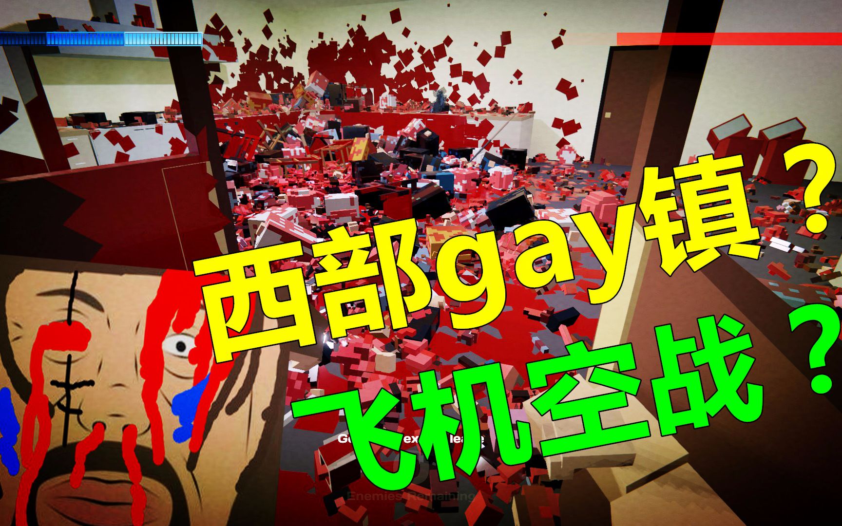 《血染小镇》#14 西部小镇gaygay的！？_哔哩哔哩_bilibili