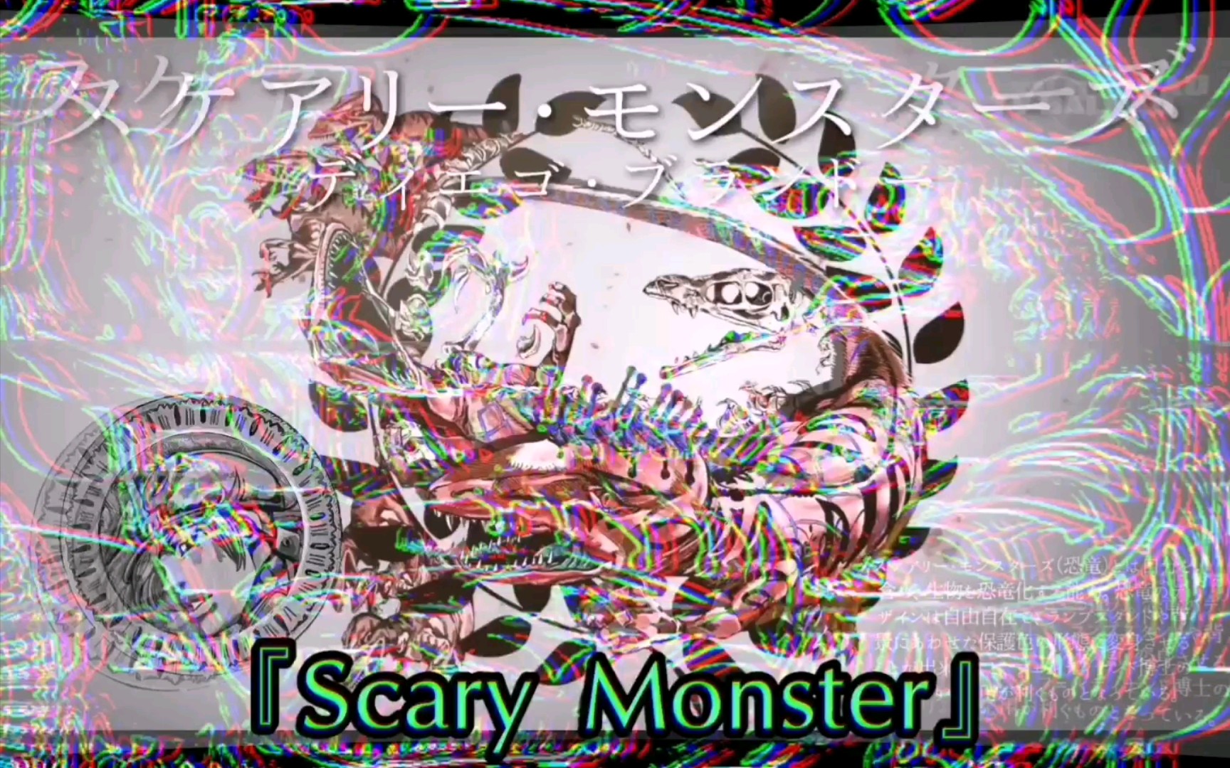 [重投]『Scary Monster』_哔哩哔哩_bilibili