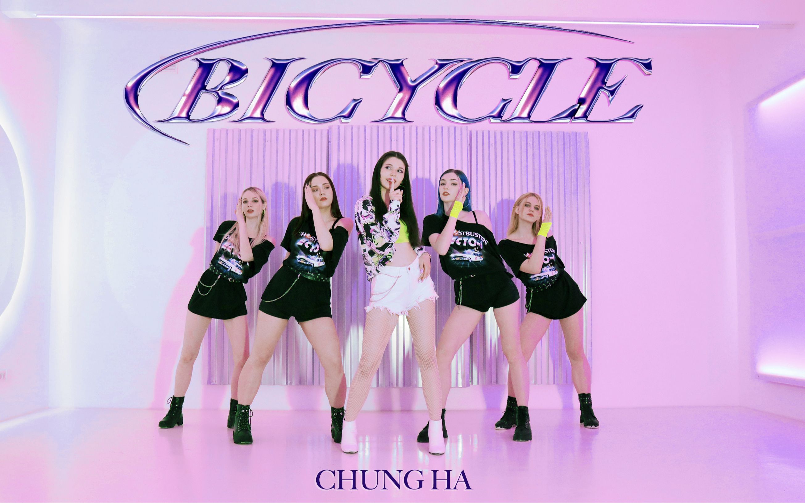 [BOOMBERRY俄罗斯舞团] CHUNG HA - Bicycle dance cover_哔哩哔哩_bilibili