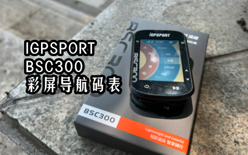 【实机演示】BSC300支持丰富生态扩展，自定义训练和室内智能骑行台控制