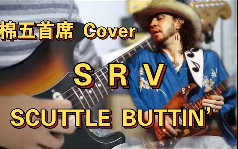 业余选手翻弹 Scuttle Buttin‘_哔哩哔哩_bilibili