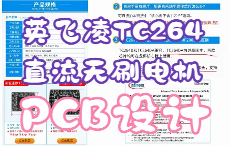 龙邱英飞凌TC264DA单片机PCB设计 直流无刷电机BLDC控制系统PCB设计 助力第十七届全国大学生智能汽车竞赛 TC212、TC264 ...